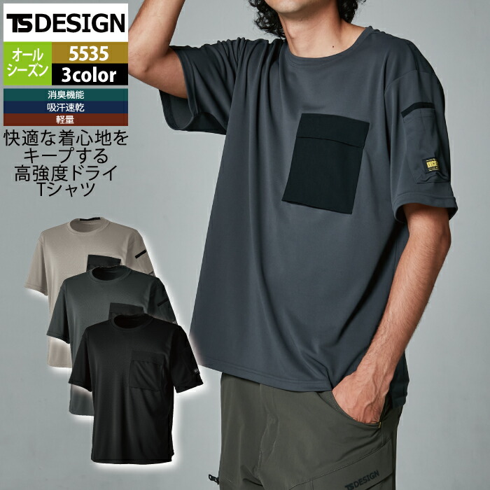 【楽天市場】藤和 TSDESIGN 作業服 オールシーズン 5535 ニッカーズドライTシャツ 5L-6L：作業服・空調服・防寒着キンショウ