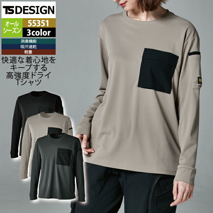 【楽天市場】藤和 TSDESIGN 作業服 オールシーズン 55351 ニッカーズドライロングスリーブTシャツ SS-LL：作業服・空調服・防寒着キンショウ