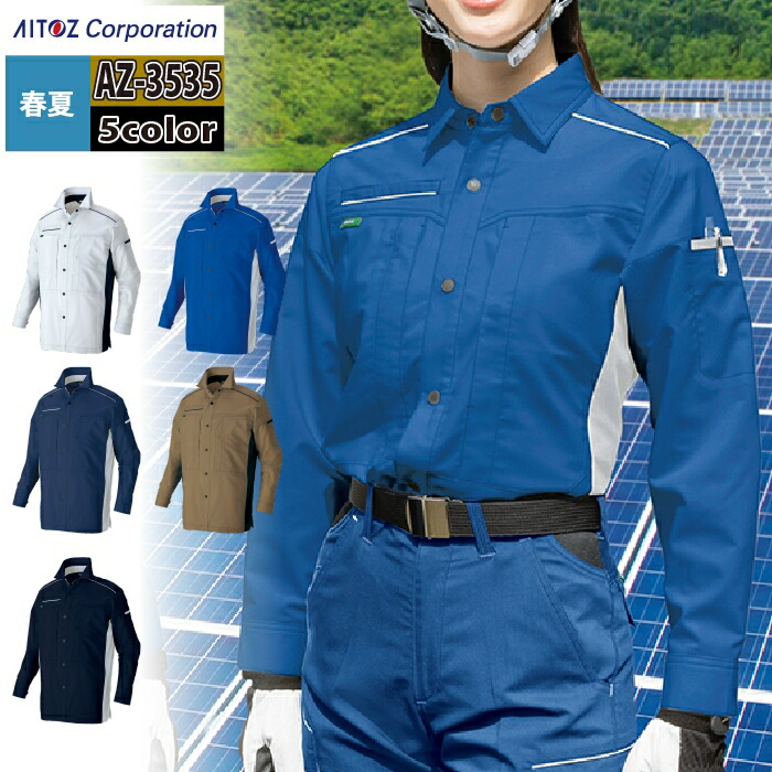 【楽天市場】アイトス 作業服 作業着 Aitoz 春夏用 Aitoz AZ-3535 長袖シャツ（男女兼用） 5L：作業服・空調服・防寒着キンショウ