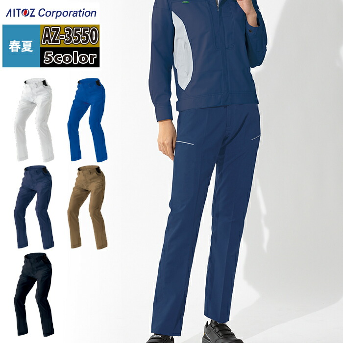 【楽天市場】アイトス 作業服 作業着 Aitoz 春夏用 Aitoz AZ-3550 ワークパンツ（ノータック）（男女兼用） 3S-LL：作業服・空調服・防寒着キンショウ