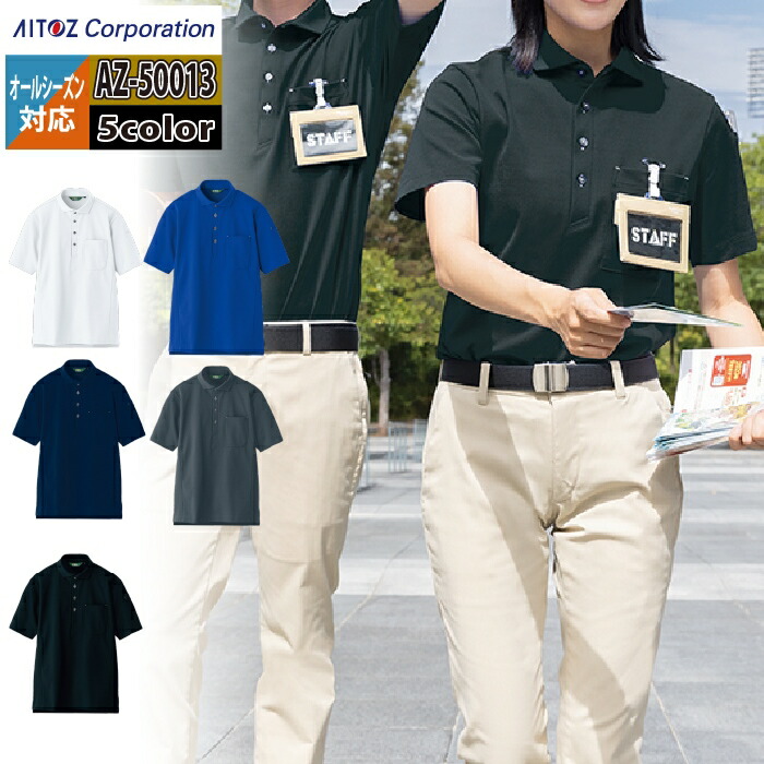 【楽天市場】アイトス 作業服 作業着 Aitoz AZ-50013 半袖ポロシャツ（男女兼用） 3L：作業服・空調服・防寒着キンショウ
