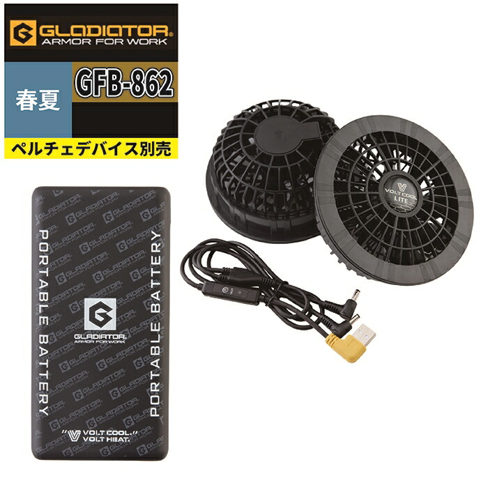 【楽天市場】ファン付きウェア 春夏用 コーコス GFB-862 ボルトクールLITEファン・バッテリーセット F：作業服・空調服・防寒着キンショウ