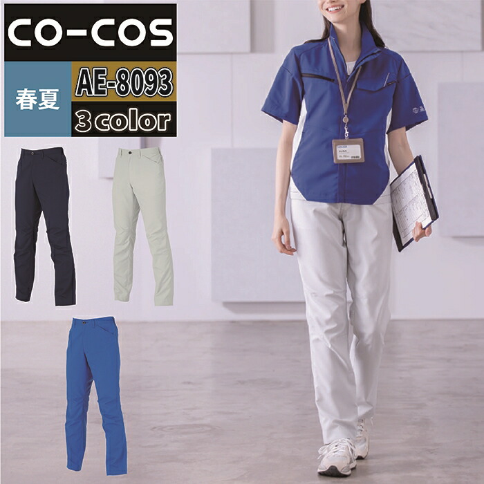 【楽天市場】コーコス 作業服 春夏 AE-8093 エコ・ストレッチスラックス 3L 作業着 CO-COS ワークウェア メンズ かっこいい：作業服・空調服・防寒着キンショウ