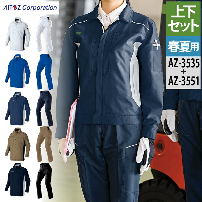 【楽天市場】送料無料 作業服 春夏用 アイトス Aitoz 上下セット AZ-3535 長袖シャツ（男女兼用）M～3L と AZ-3551 カーゴパンツ（ノータック）（男女兼用） 3S～3L ...