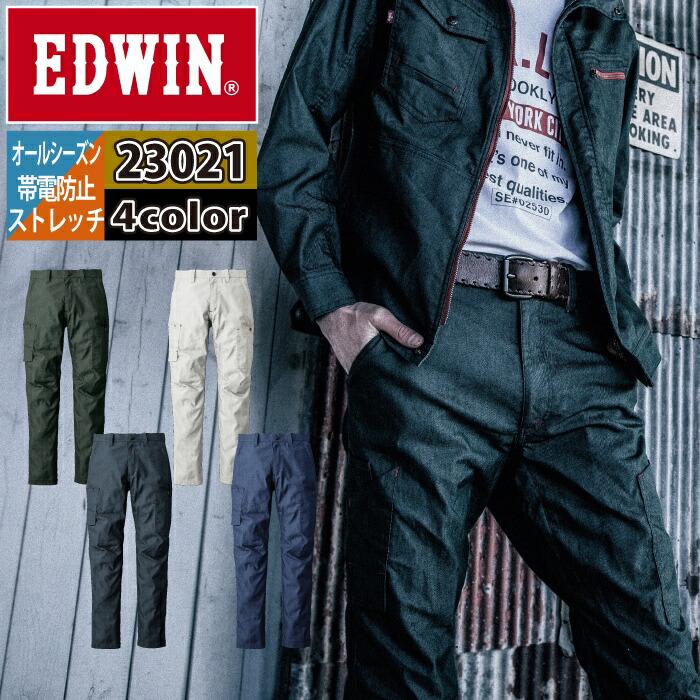 【楽天市場】作業服 オールシーズン エドウイン EDWIN 23021 パンツ 70～88：作業服・空調服・防寒着キンショウ