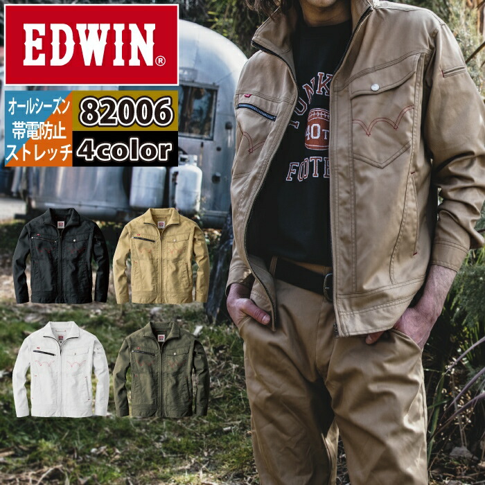 【楽天市場】作業服 オールシーズン エドウイン EDWIN 82006 ブルゾン S～LL：作業服・空調服・防寒着キンショウ