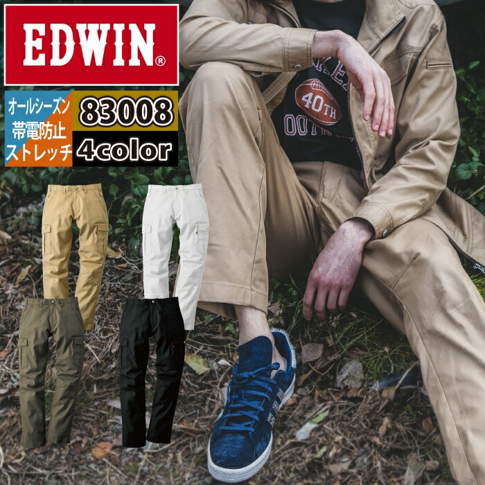 【楽天市場】作業服 オールシーズン エドウイン EDWIN 83008 カーゴパンツ 110～120：作業服・空調服・防寒着キンショウ