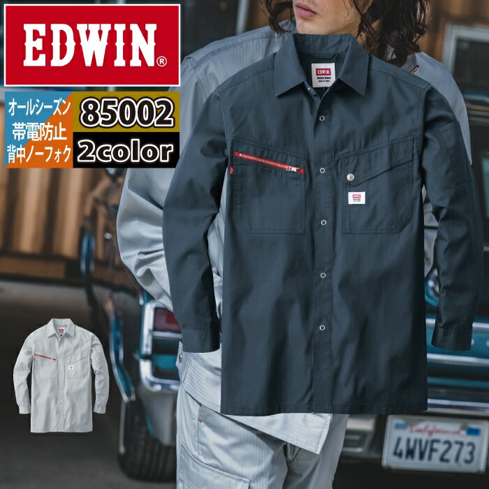 【楽天市場】作業服 オールシーズン エドウイン EDWIN 85002 長袖シャツ 4L～5L：作業服・空調服・防寒着キンショウ