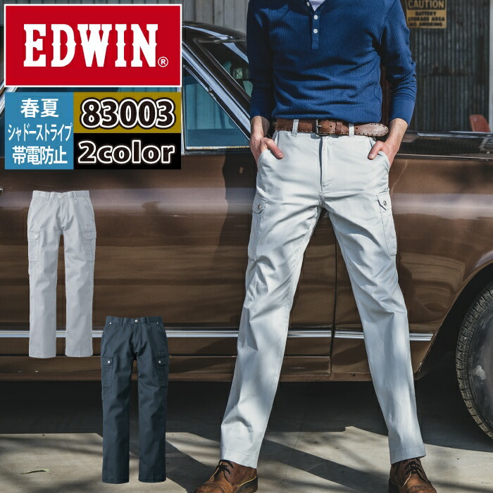 【楽天市場】作業服 春夏用 エドウイン EDWIN 83003 カーゴパンツ 110～120：作業服・空調服・防寒着キンショウ
