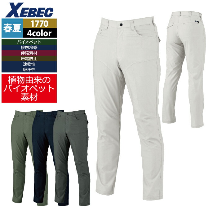 【楽天市場】ジーベック XEBEC 作業服 1770 スラックス 70-100 春夏用 作業着 メンズ ワークウェア：作業服・空調服・防寒着キンショウ