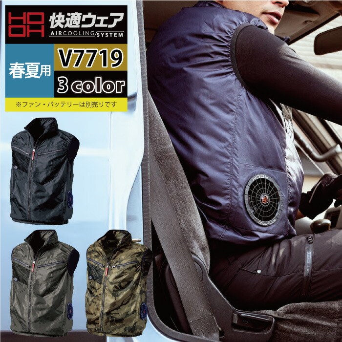 【楽天市場】ファン付きウェア (服のみ) 村上被服 HOOH 鳳凰 作業服 V7719 サイドファンベスト 8L：作業服・空調服・防寒着キンショウ