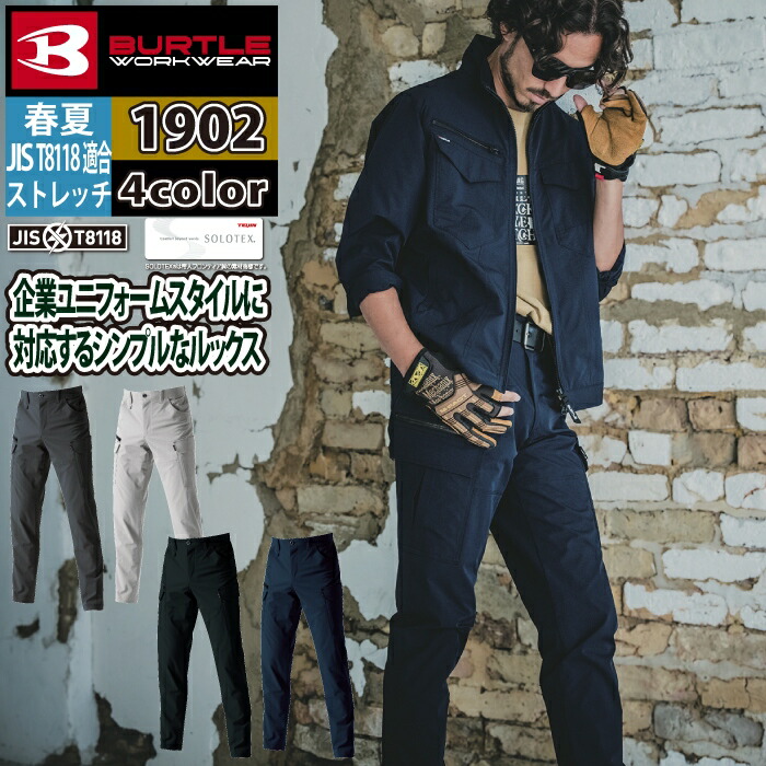 【楽天市場】バートル BURTLE 作業服 作業着 作業ズボン 2025春夏新作 1902 カーゴパンツ 3L おしゃれ JIS適合制電 ドライ メンズ レディース ユニセックス ストレッチ ...