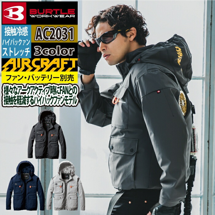 【楽天市場】バートル BURTLE 作業服 作業着 2025春夏新作 エアークラフト AC2031 ACブルゾン S-XXL 単品 冷感 ハイバック 熱中症対策 フルハーネス UV ...