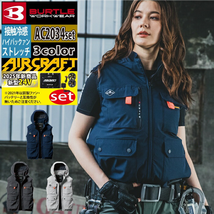 【楽天市場】バートル BURTLE 作業服 作業着 2025春夏新作 エアークラフト AC2034 ベスト+ファン+バッテリー 新型24Vフルセット AC09 メンズ AIRCRAFT ...
