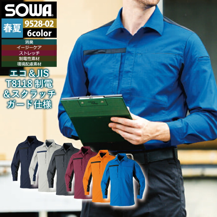 【楽天市場】桑和 SOWA 作業服 9528-02 長袖シャツ 4L 作業着 春夏 メンズ ソーワ ワークウェア：作業服・空調服・防寒着キンショウ