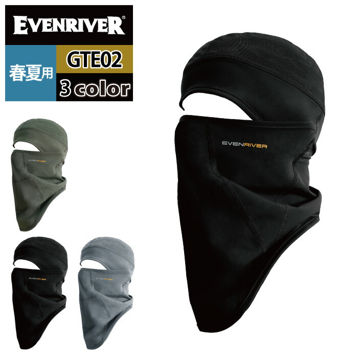 【楽天市場】イーブンリバー EVENRIVER 作業服 インナー 2025春夏新作 GTE02 アイスコンプレッションフェイスガード F 作業着 おしゃれ かっこいい メンズ：作業服・空調服 ...