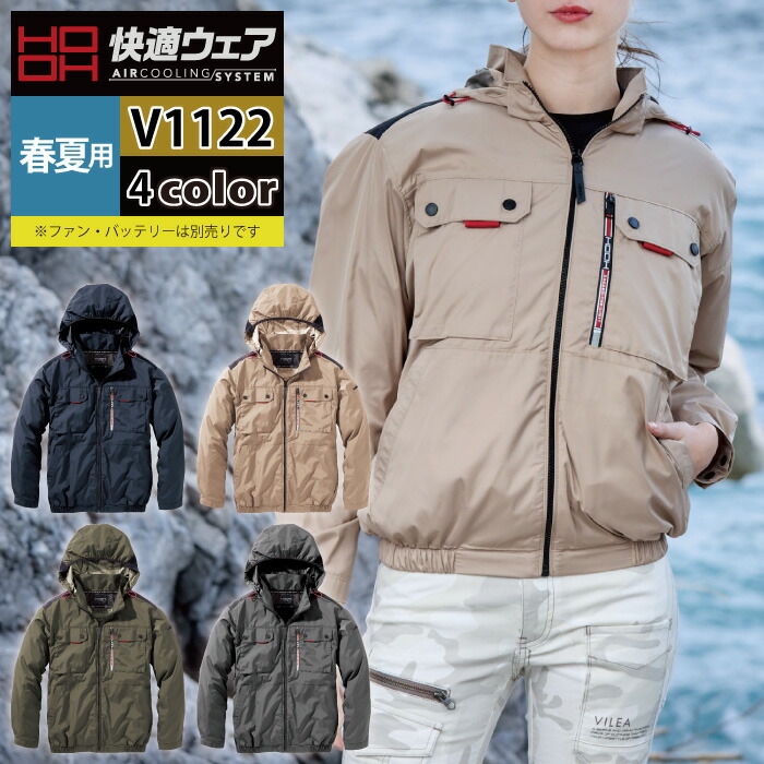 【楽天市場】ファン付きウェア (服のみ) 村上被服 HOOH 鳳凰 作業服 V1122 ミドルファン長袖フードジャケット 4L 春夏 作業着 おしゃれ：作業服・空調服・防寒着キンショウ