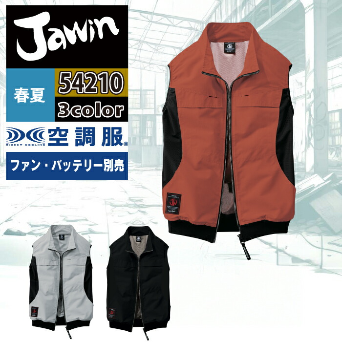【楽天市場】空調服 自重堂 ジャウィン JAWIN 作業服 春夏 54210 ベスト S-LL 単品 作業着：作業服・空調服・防寒着キンショウ