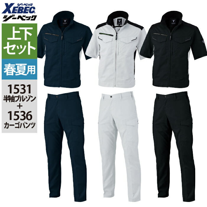 【楽天市場】ジーベック XEBEC 作業服 上下セット 春夏 1531 半袖ブルゾンSS-3L と 1536 ピタリティカーゴパンツ 70-100 作業ズボン 作業着：作業服・空調服・防寒着キンショウ