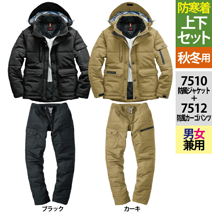 【楽天市場】バートル BURTLE 作業服 作業着 上下セット 7510 防寒ジャケット SS-3L と 7512 防風カーゴパンツ S-LL ユニセックス 秋冬用 防寒着：作業服・空調服 ...