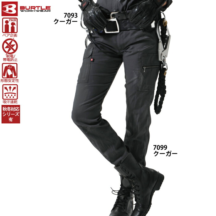 【楽天市場】作業服 バートル BURTLE 7099 レディースカーゴパンツ S～LL：作業服・空調服・防寒着キンショウ