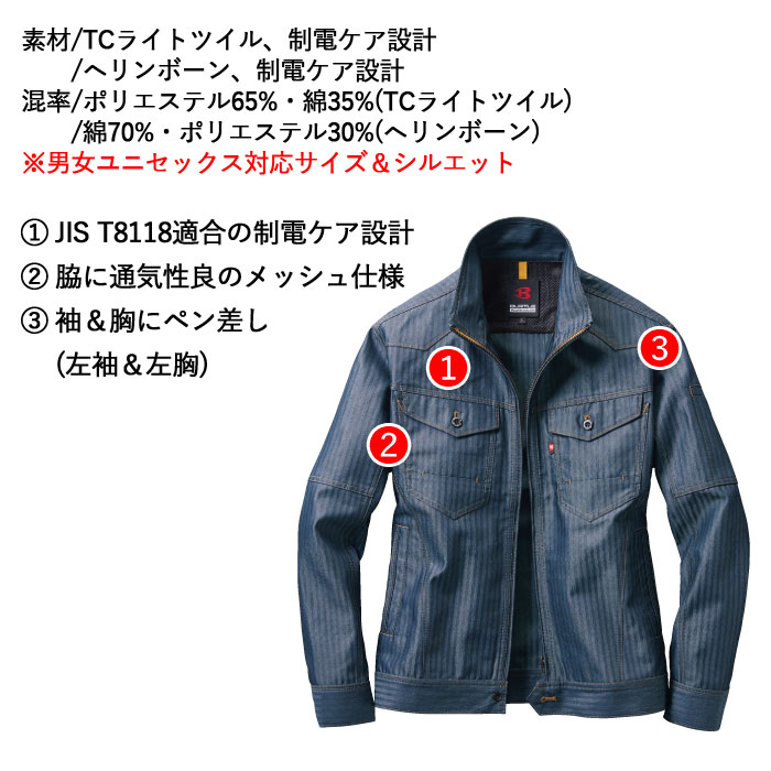 【楽天市場】【送料無料】バートル BURTLE 上下セット 1511 & 1512 ジャケットセットアップ M～3L 春夏用 作業服 作業着 制電ケア JIS T8118適合 快適：作業服 ...