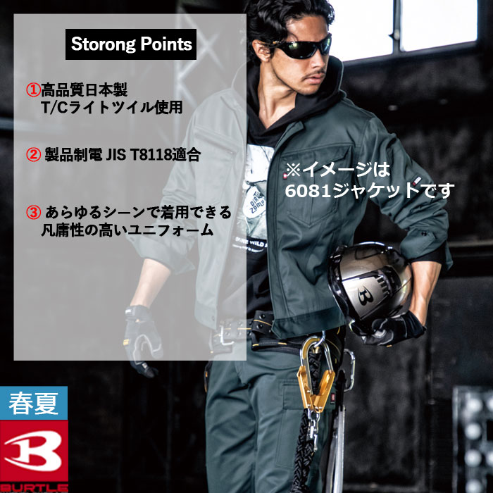 【楽天市場】【送料無料】即日出荷一部あり バートル BURTLE 上下セット 6083 & 6086 長袖シャツセットアップ S～3L 春夏用 作業服 作業着 制電ケア JIS T8118適合 ...