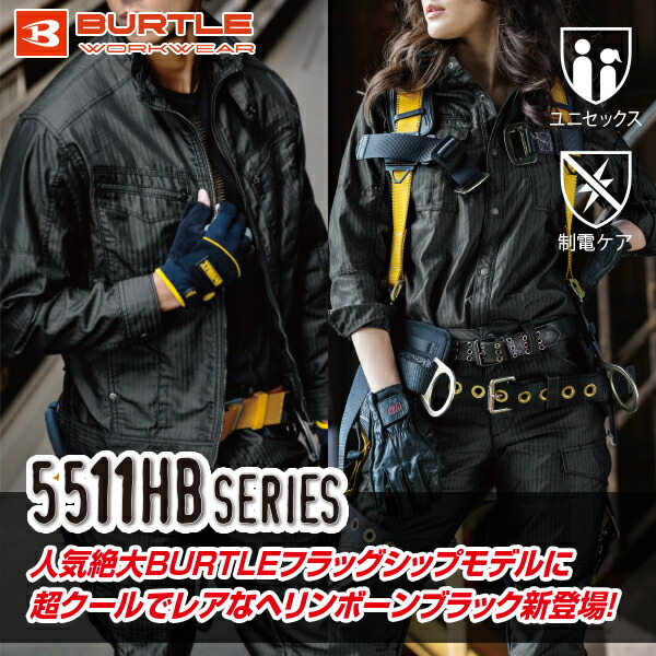 【楽天市場】 「2個目から300円割引します」 A3★burtle5511HB ジャケット ユニセックス 人気絶大フラッグシックモデルに超クールでレアなヘリンボーンブラック新登場 静電ケア設計 ...