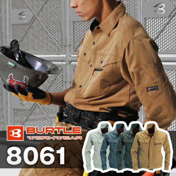 【楽天市場】 「2個目からは300円割引します」 A3 ★burtle 8061 ブルゾン/ジャケット 極上の着心地 ハイグレードT/C 日本製の生地 吸汗速乾 バートル：作業服、つなぎ専門店 ...