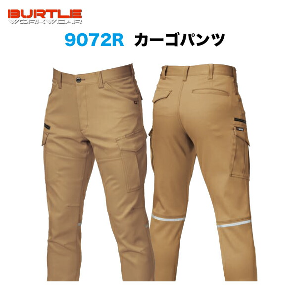 【楽天市場】 【秋冬】メール便で送料無料 BURTLE 9072R/9072 バートル リフレクター仕様 ハードな動きに対応する快適ストレッチ素材のカーゴパンツ：作業服、つなぎ専門店えびす衣料