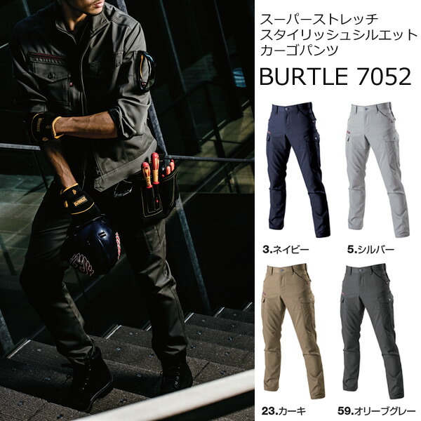 【楽天市場】 メール便送料無料 秋冬 BURTLE 7052 バートル カーゴパンツ ストレッチ ユニセックス 男女兼用：作業服、つなぎ専門店えびす衣料