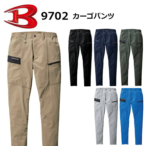 【楽天市場】 送料無料！BURTLE バートル 9702 2024年 新型 大きいサイズ パンツ セットアップ 春夏 メンズ レディース 伸縮 制電 制服 ユニフォーム 作業服 作業着 ...
