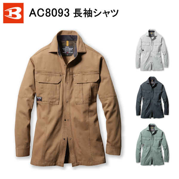 【楽天市場】 送料無料！BURTLE バートル 8093 長袖シャツ 春夏 メンズ 綿100％ 防縮 作業服 作業着 日焼対策 アウトドア 作業ウェア 白 ネイビー ホワイト 紺色 緑 ...