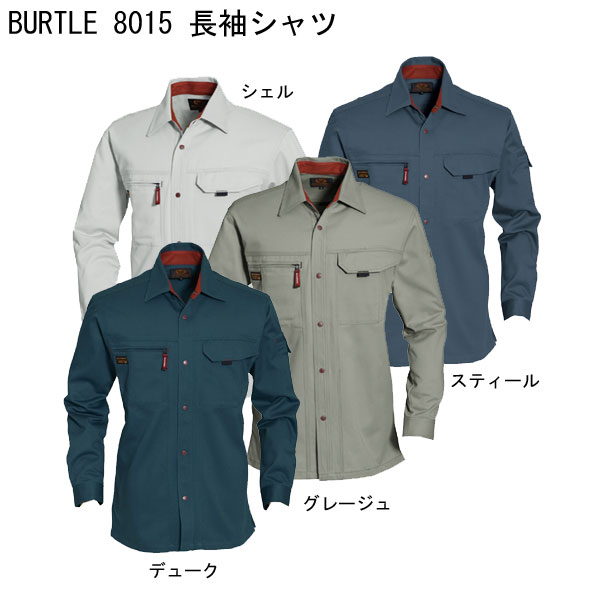 【楽天市場】 メール便で送料無料！★【秋冬】BURTLE 8015 長袖シャツ 綿100％ 人気 バートル 旧クロカメ 作業服 丈夫な秋冬商品 人気色デューク入荷！：作業服、つなぎ専門店えびす衣料