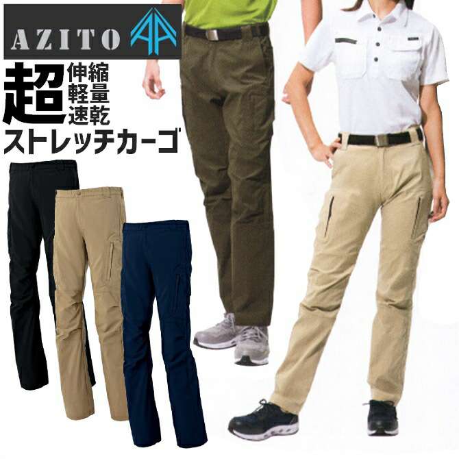 【楽天市場】ストレッチカーゴパンツ ノータック アジト AZITO メンズ レディース 男女兼用 軽量 伸縮 速乾 オールシーズン アイトス AITOZ AZ-7843：WORKSTATION