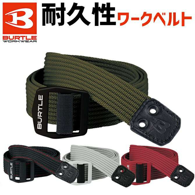 【楽天市場】ベルト バートル 4049 BURTLE ワークベルト メンズ 4カラー マルチベルト ワークウェア 作業服 作業着：WORKSTATION