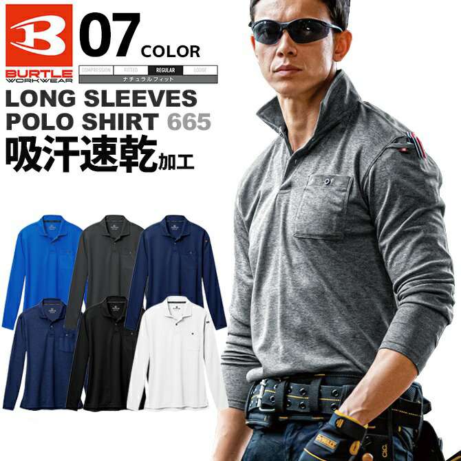【楽天市場】【1点までネコポス可】ドライメッシュ長袖ポロシャツ BURTLE(バートル) 665 オールシーズン メンズ レディース 鹿の子 吸汗速乾 抗菌防臭 ワーク 作業着：WORKSTATION