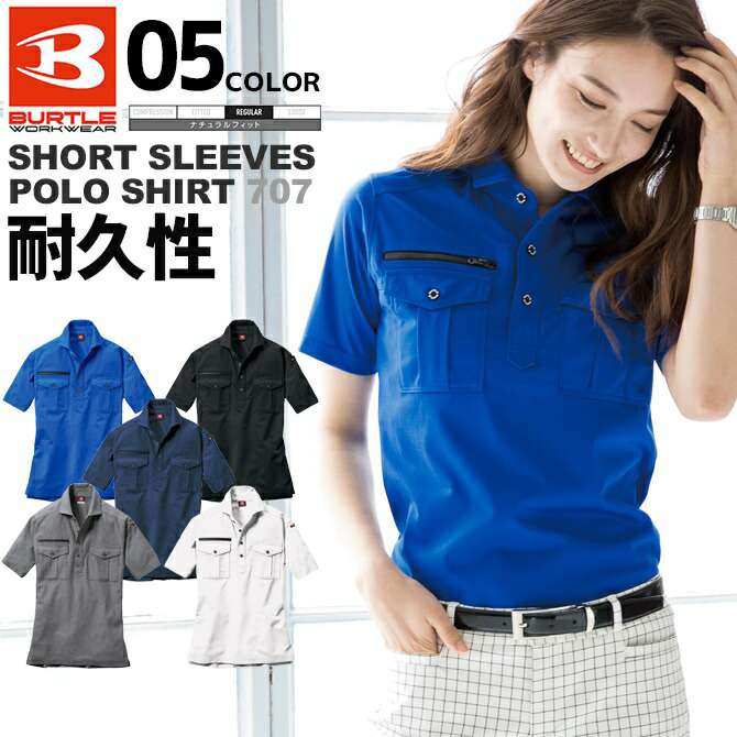 【楽天市場】【1点までネコポス可】半袖ワークシャツ バートル 707 BURTLE トリコット オールシーズン メンズ レディース 吸汗速乾 抗菌防臭 制電 ストレッチ ワーク 作業服 作業着 ...