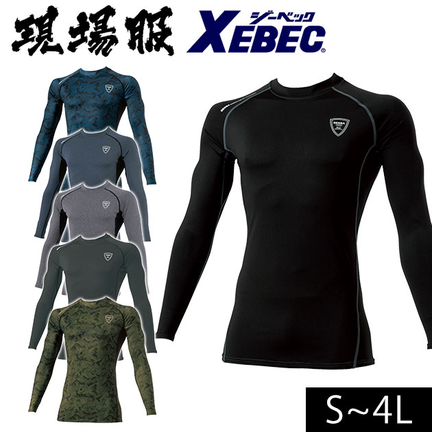 【楽天市場】S～4L XEBEC ジーベック 秋冬インナー 長袖コンプレッション 8210：お洒落な作業服ワークストリートG