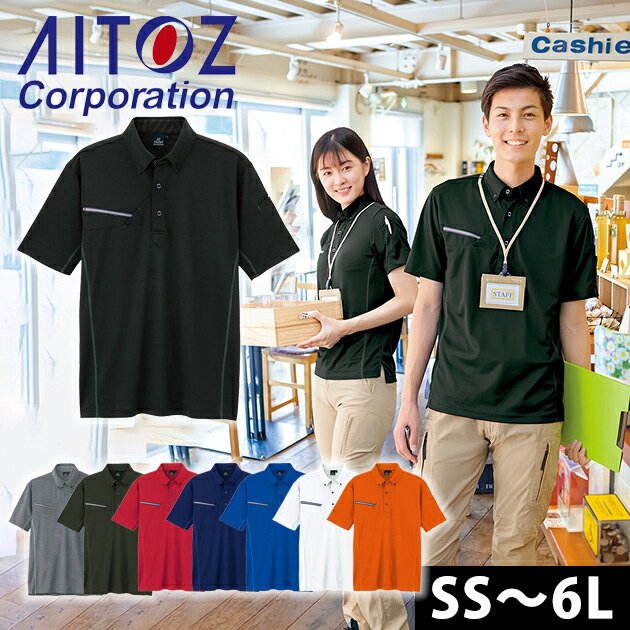 【楽天市場】【スーパーSALE】 作業着 作業服 ポロシャツ 半袖 メンズ レディース 冷感 抗菌防臭 胸ポケット ペン差し UVカット おしゃれ / SS～3L AITOZ アイトス 春夏 ...