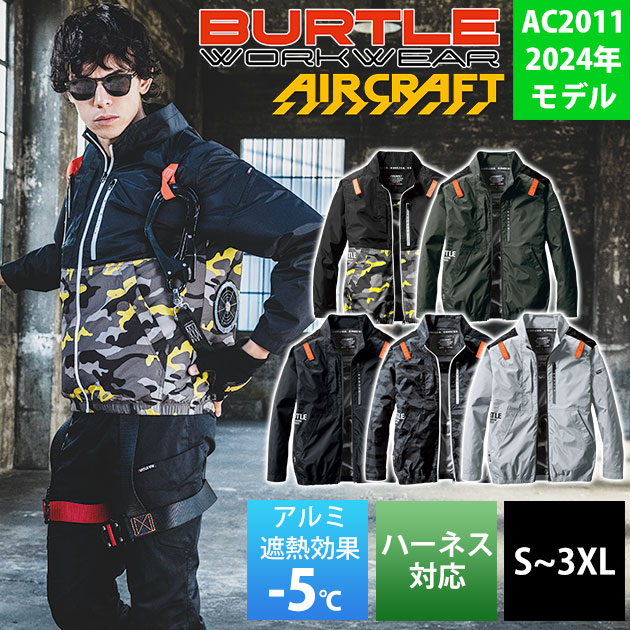 【楽天市場】S～XXL BURTLE バートル 空調作業服 作業着 ACブルゾン 2024年新作(ユニセックス) AC2011：お洒落な作業服ワークストリートG