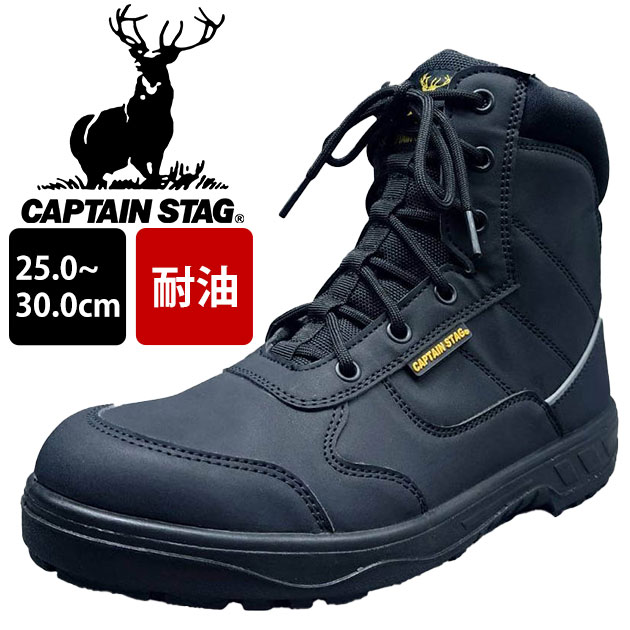【楽天市場】福山ゴム 安全靴 キャプテンスタッグ CSS-023：お洒落な作業服ワークストリートG