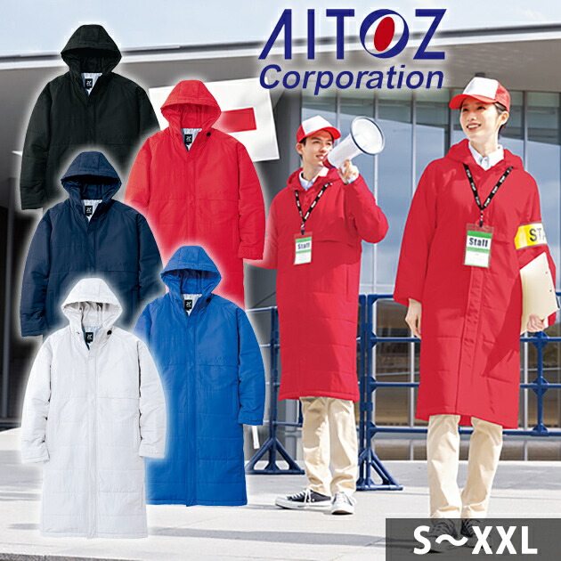 【楽天市場】XXL アイトス 防寒作業服 防寒着 ベンチコート（男女兼用） AZ-8291：お洒落な作業服ワークストリートG