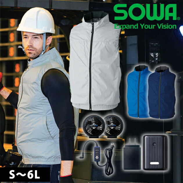 【楽天市場】4L SOWA 桑和 空調作業服 作業着 コンプリートセット 19409：お洒落な作業服ワークストリートG