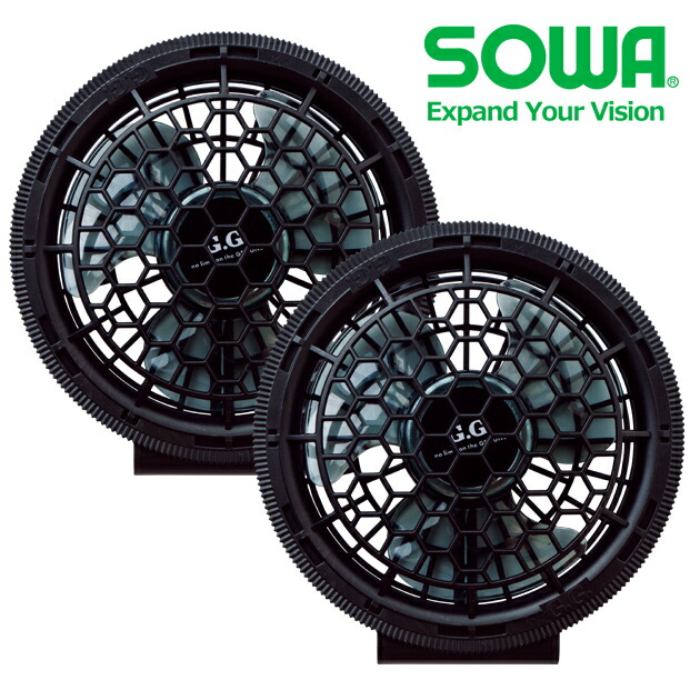 【楽天市場】SOWA 桑和 空調作業服 作業着 ファン単品 16111：お洒落な作業服ワークストリートG