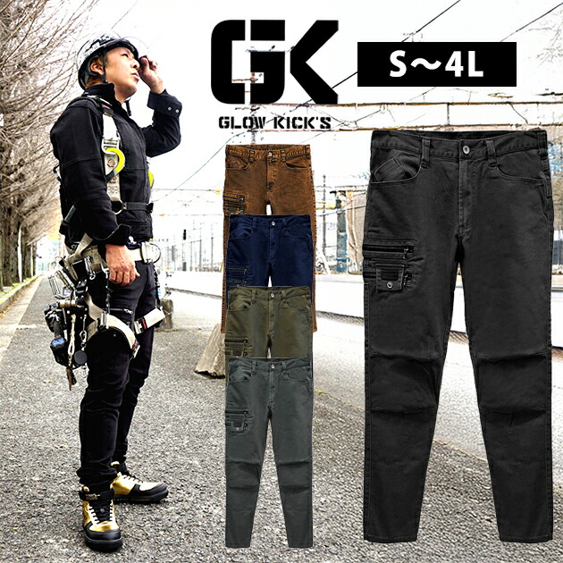 【楽天市場】グローキックス GLOW KICK'S 通年作業服 作業着 カーゴパンツ GKW-1013：お洒落な作業服ワークストリートG