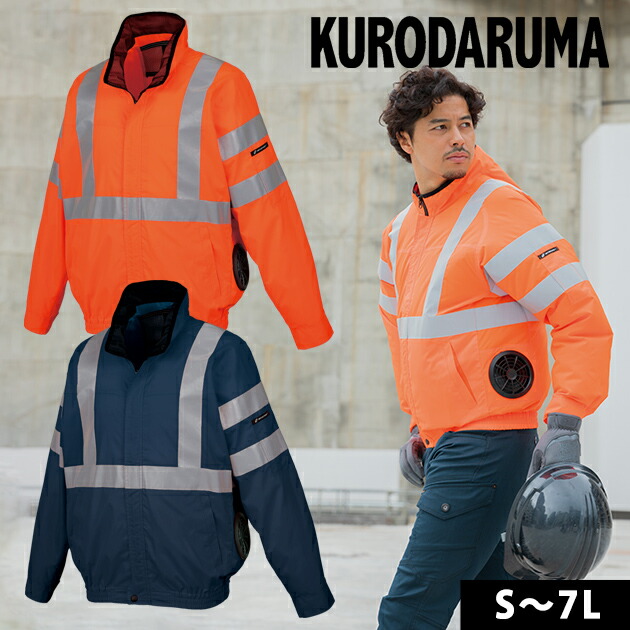 楽天市場】7L クロダルマ 空調作業服 作業着 高視認長袖ジャンパー