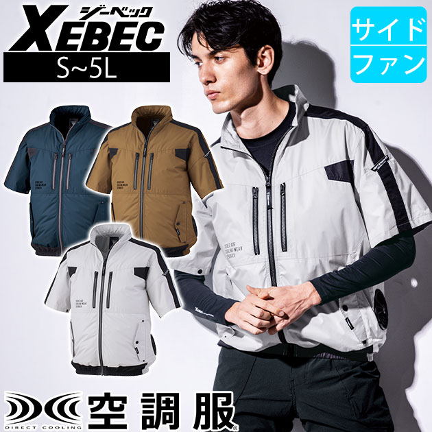【楽天市場】S～5L XEBEC ジーベック 空調服 作業着 空調服 半袖ブルゾン XE98033：お洒落な作業服ワークストリートG