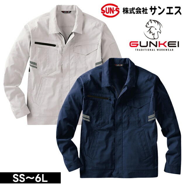 【楽天市場】サンエス 春夏作業服 作業着 GUNKEI 長袖ブルゾン GK12401：お洒落な作業服ワークストリートG