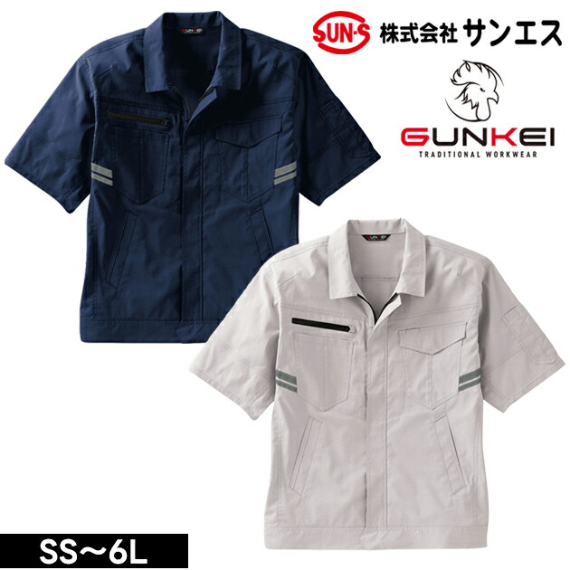 【楽天市場】サンエス 春夏作業服 作業着 GUNKEI 半袖ブルゾン GK12400：お洒落な作業服ワークストリートG